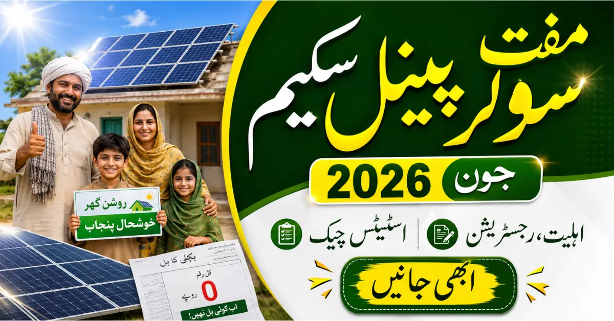 Free Solar Panel Scheme in Punjab 2026: Latest Eligibility Rules and ...